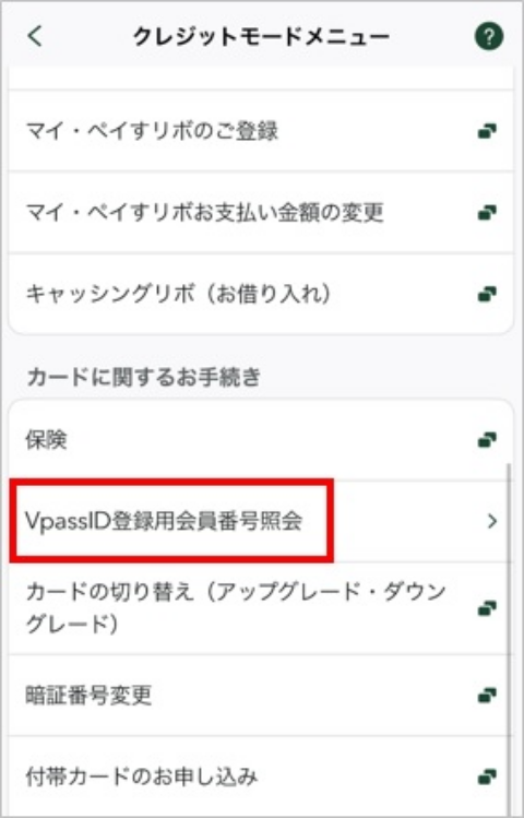 Oliveフレキシブルペイの注意点。クレジット専用番号の確認方法。